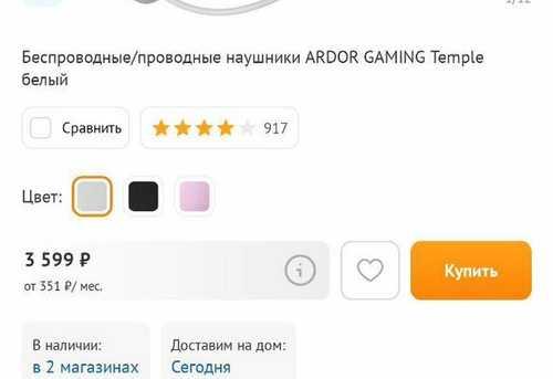 Наушники ardor gaming