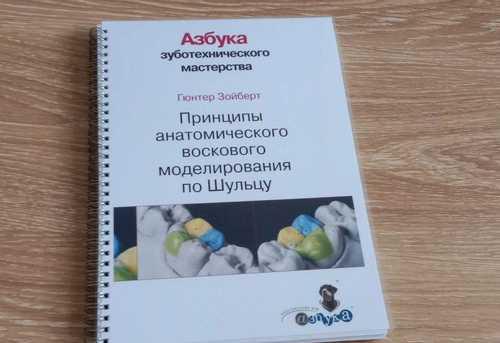 Принципы анатомического воскового моделирования