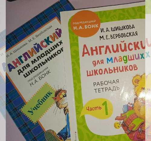 Учебники и раб тетрадь по английскому для мл школы