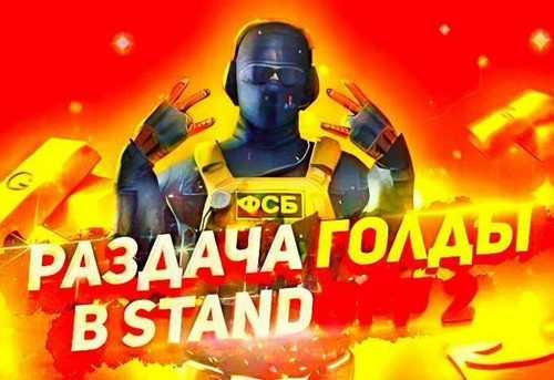 Продажа голды в standoff 2