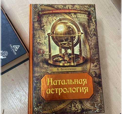 Продаются книги по астрологии и эзотерике