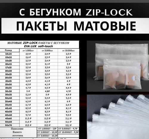 Пакеты zip lock от фабрики с логотипом 40х50