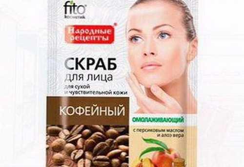 Скраб для лица Оптом Кофейный омолаживающий