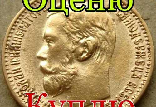 Золотая монета 5 рублей Николай 2 царские монеты