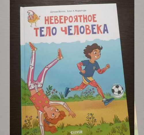 Книга "Невероятное тело человека"