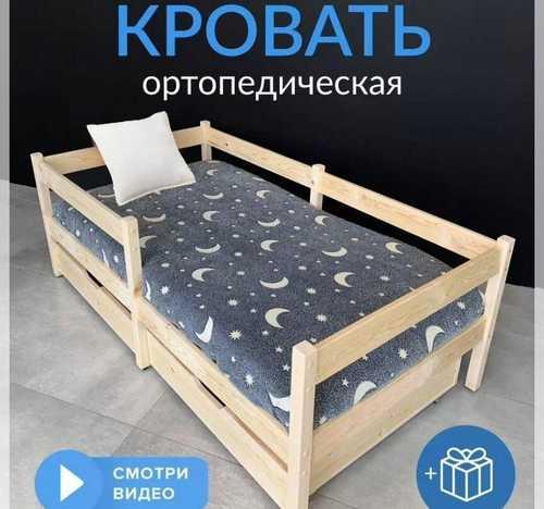 Кровать детская 160х80 с бортиком