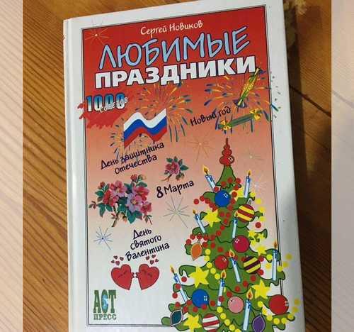 Тематические книги