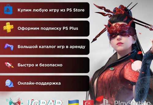 Игры для PS5 PS4 в аренду, Подписка PS Plus