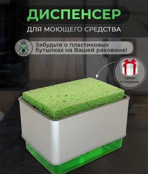 Диспенсер для моющего средства Дозатор кухонный