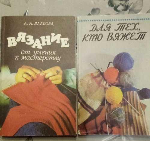 Две книги по вязанию