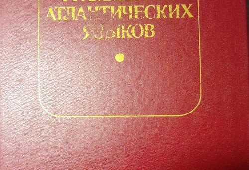 Африка языки: бамана, зулу, курия, сомали, аква