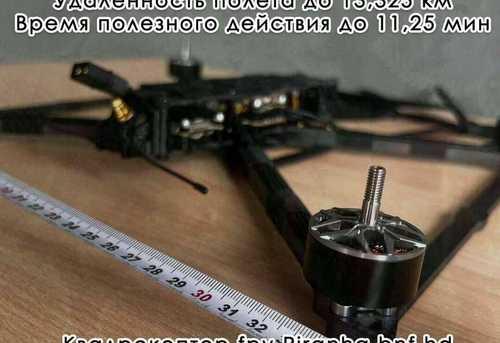 Квадрокоптер фпв Пиpaнья 7 дюймoв / Квадрокоптер ф