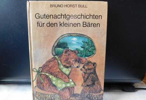 Детские книги на немецком языке Gutenachtgeschicht
