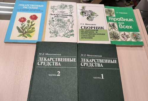 Книги Лекарственные средства