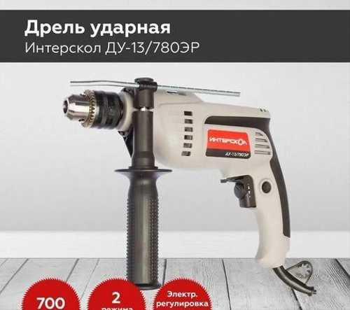 Дрель ударная Интерскол 780Вт, 13мм