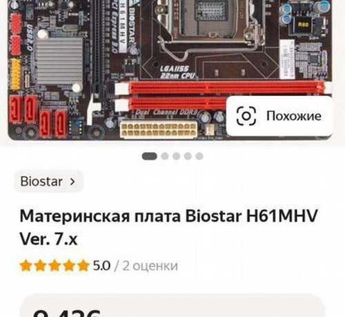 Компьютер Мат плата Biostar H61MHV v7.1 lga1155