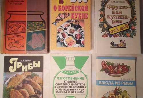 Книги Рецепты СССР консервирование алкоголь торты