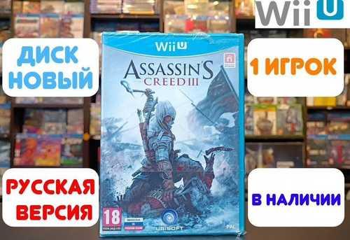 Assassin's creed 3 для Nintendo WiiU Б/У