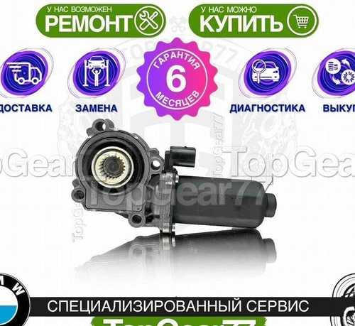 Сервопривод раздатки BMW X3 E83 ATC400 Гарантия 6