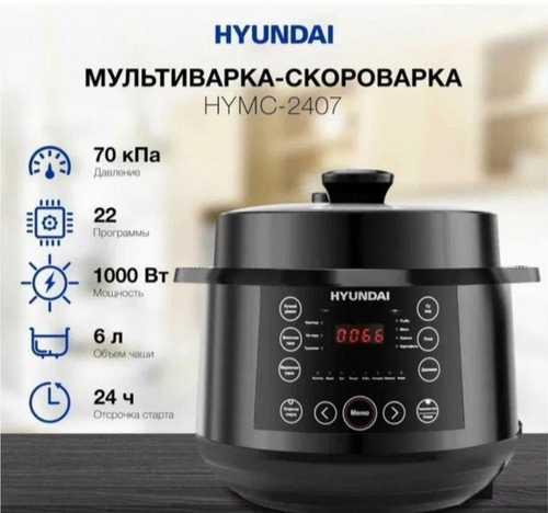 Мультиварка скороварка hyundai hymc-2407