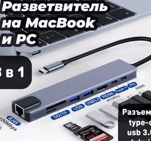 Переходник для macbook 8в1