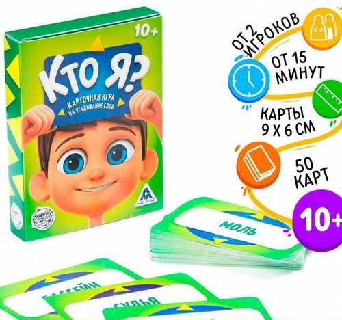 Настольная игра "Кто я"