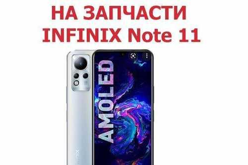 Смартфон infinix Note 11 на запчасти