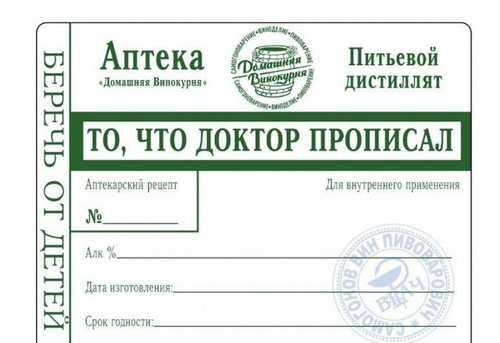 Наклейка на бутылку "То, что доктор прописал"