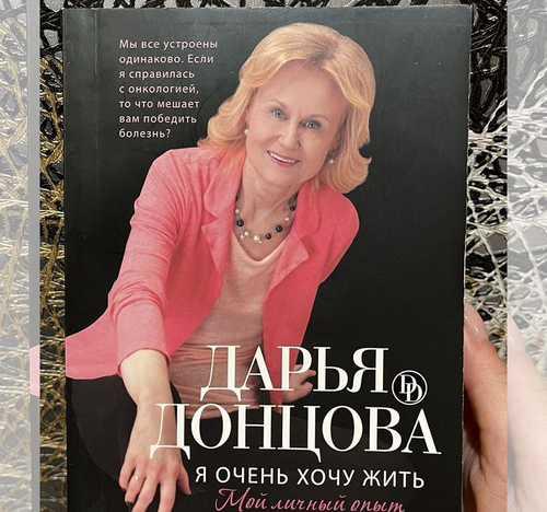 Книга Дарьи Донцовой