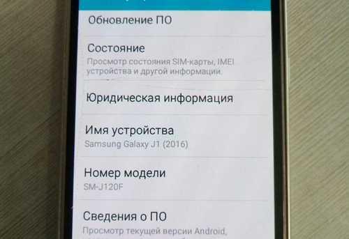 Samsung Galaxy J1 (2016) SM-J120F/DS, 8 ГБ