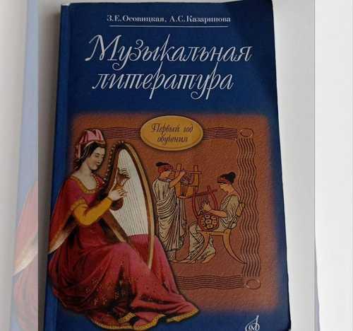 Книга музыкальная литература