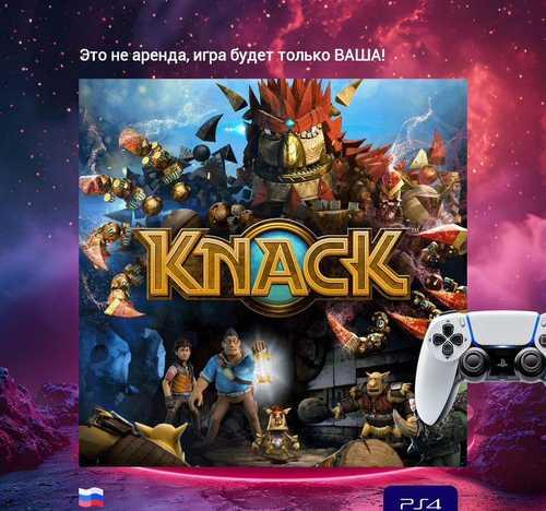 Knack ps4 и ps5