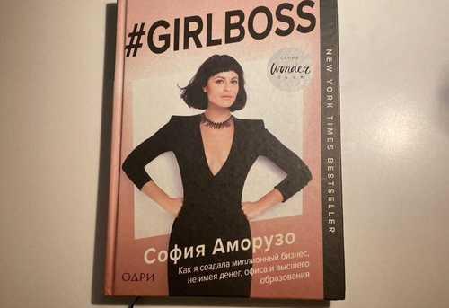Книга girlboss