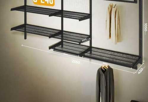 Готовая гардеробная система для одежды на 255 см