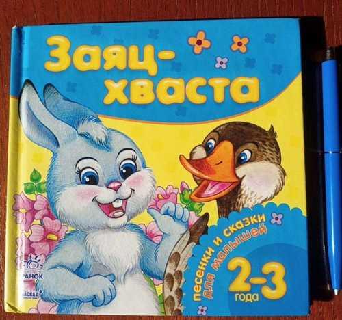 Книга для детей 2-3 лет