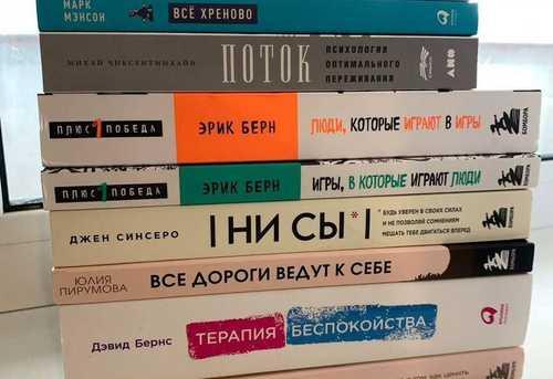 Книги по психологии и саморазвитию