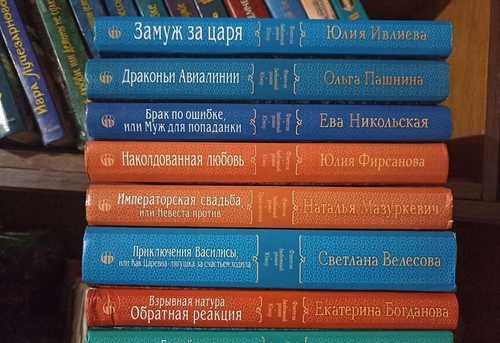 Книги фэнтези, ромкомы