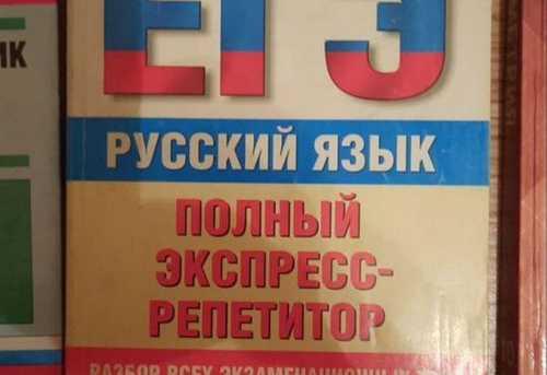 ЕГЭ, английский язык, русский язык