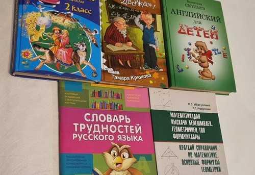 Книги, справочники школьные