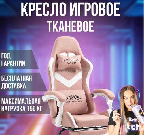 Геймерское, игровое компьютерное кресло ткань