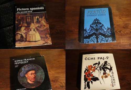 Книги по искусству на русском и иностранных языках