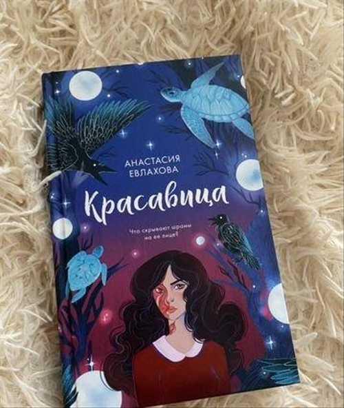 Книга красотка