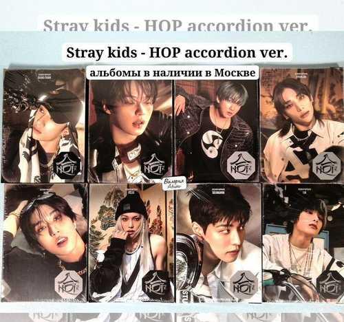 Stray kids HOP Accordion альбомы