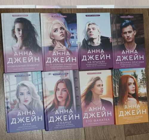 Продам Книги Анны Джейн