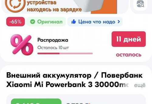 Power Bank Xiaomi 3 30000 mAh новый