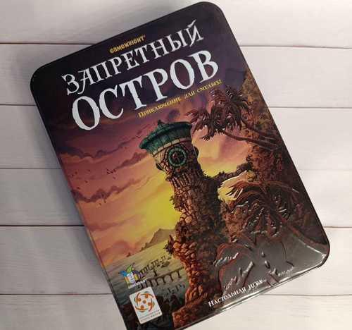 Настольная игра Затеренный остров не разу не откры