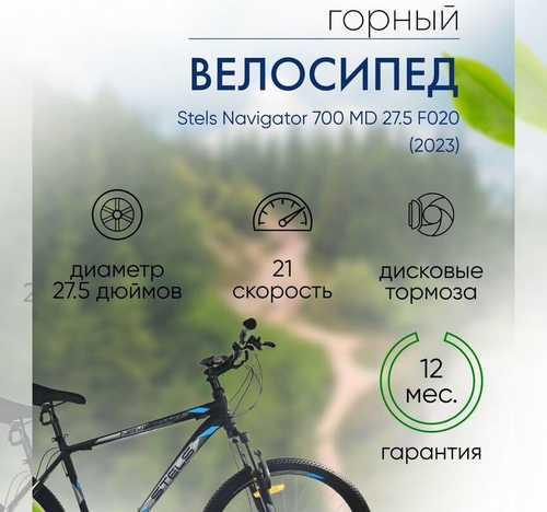 Горный велосипед Stels Navigator 700 MD 27.5 F020, год 2023, цвет Черный, ростовка 21