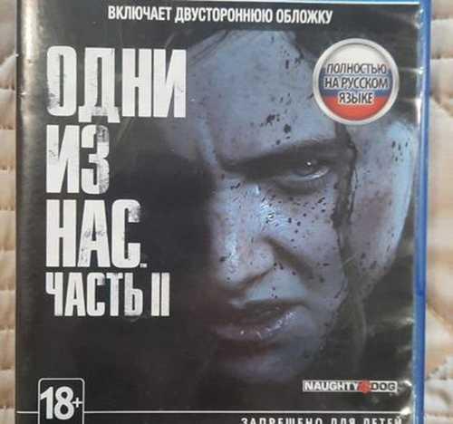 Одни из нас 2 ps4