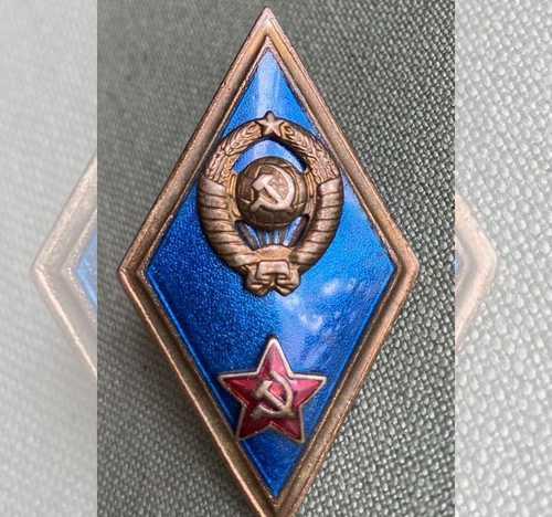 Знак об окончании военного училища (50-60-е гг.)