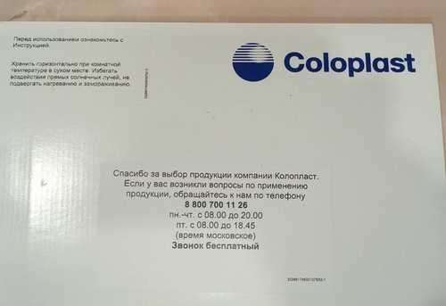 Калоприемники coloplast 174500